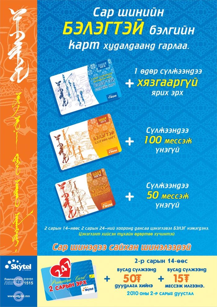 Сар шинийн бэлэгтэй бэлгийн карт худалдаанд гарлаа